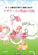 出荷目安の詳細はこちら内容詳細◆本書の概要——本書「まえがき」より一部引用 母親にとって子どもとのコミュニケーションは,子どもの健やかな発達のために大切です。多くの母親は上手にコミュニケーションをとりますが,最近,子どもとのコミュニケーショ...