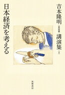 出荷目安の詳細はこちら内容詳細“現在”をどう生きるのか。経済を中心に、時代、時代の“現在”を真摯に考えぬいた結実。目次&nbsp;:&nbsp;1（“戦後”経済の思想的批判/ 時代はどう変わろうとしているのか/ 現代を読むPART2/ 日本...