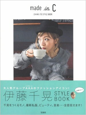 出荷目安の詳細はこちら内容詳細デビュー10周年を迎える大人気パフォーマンスグループ・AAA（トリプル・エー）の ファッションアイコン、伊藤千晃のスタイルブック第2弾！新たな一面を垣間見れるフォトシューティング、最新私服ファッションやメイク、...