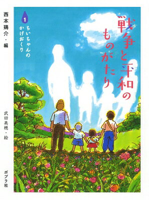 出荷目安の詳細はこちら内容詳細「ひとーつ、ふたーつ、みーっつ。」夏のある朝、ちいちゃんの命は、空にきえていきました。おとうさん、おかあさん、おにいちゃんと、かげおくりをして遊ぶまぼろしを見ながら—。表題作「ちいちゃんのかげおくり」はじめ、戦...