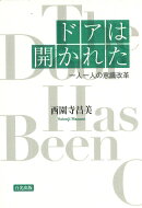 出荷目安の詳細はこちら内容詳細未来へと続く二つのドアが人類の前にある。人類が開くのは右のドアか、左のドアか—。しかし21世紀に入り、新たなドアが現われようとしている。神性復活の世界につながる扉。目次&nbsp;:&nbsp;第1章　地球再生...