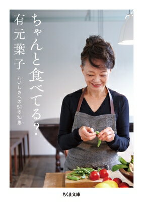 出荷目安の詳細はこちら内容詳細食べることはすなわち生きること。そうだとしたら豊かに生きるための料理とは何でしょう？料理のもとになる調味料や素材の徹底した選び方、道具から手順にいたるまで充分においしさを引き出す調理のコツ、明日のために今日もた...