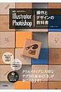 出荷目安の詳細はこちら内容詳細モノを作るためには道具を自分の身体のように使えることが大切です。デジタルなクリエイティブの世界でもそれは同じ。創造するためには、まず技術を身につけましょう。機能やツールの使い方の初歩の初歩からはじめて、読み終わ...