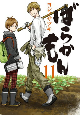 出荷目安の詳細はこちら内容詳細見渡せばいつだって初めてで溢れてる。両親来島の目的は、見合い話だった！ ・半田清舟、ついに覚悟を決める時…！？　そのほか隣村の設定かぶりイケメン・東野一真とケンカしたり、大根を育てることになったり、夜の海に繰り...