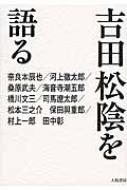 出荷目安の詳細はこちら内容詳細矛盾を憎む正義感、破天荒な行動力、先を見据える透徹した知性—その思想は、危機の時代を乗り越える力となる。歴史家、作家、思想家達が、空前絶後の巨人の魅力を語り尽くす対談集。目次&nbsp;:&nbsp;吉田松陰の...