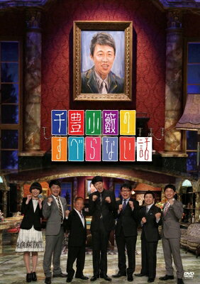 出荷目安の詳細はこちら内容詳細これぞお笑い界の総合格闘技2007年、「人志松本のすべらない話ザ・ゴールデン」に初出場した小籔千豊。今や「すべらない話七奉行」として13回出場、3回のMVSを獲得するなど、屈指のプレーヤーのひとり。今回、満を持...
