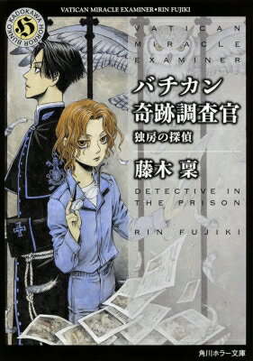 出荷目安の詳細はこちら内容詳細人気キャラクターの意外な素顔が明らかに！？ 屈指の短編集・第二弾！天才的な頭脳を持ち13歳にして独房に収監される犯罪者、ローレン・ディルーカ。ある日、奇妙な殺人事件の謎解きを依頼され……（「独房の探偵」）。平賀...