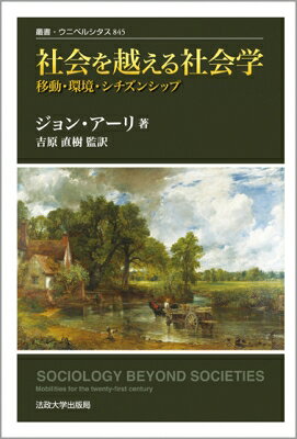 出荷目安の詳細はこちら内容詳細目次&nbsp;:&nbsp;第1章　社会/ 第2章　メタファー/ 第3章　旅行/ 第4章　感覚/ 第5章　時間/ 第6章　居住/ 第7章　シチズンシップ/ 第8章　社会学