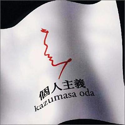 出荷目安の詳細はこちら商品説明日本のポップス界にこの人あり。小田和正、なんと6年半振りのオリジナル・アルバム。待ちわびていたファンには素晴らしいプレゼントですね。CMで彼の声を耳にするたび、その温かさに心がホッコリしたものです。今回それらの...