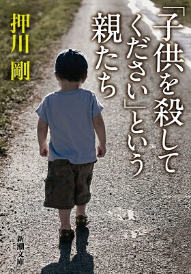 出荷目安の詳細はこちら内容詳細自らは病気の自覚のない、精神を病んだ人を説得して医療につなげてきた著者の許には、万策尽きて疲れ果てた親がやってくる。過度の教育圧力に潰れたエリートの息子、酒に溺れて親に刃物を向ける男、母親を奴隷扱いし、ゴミに埋...