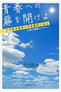 出荷目安の詳細はこちら内容詳細目次&nbsp;:&nbsp;三木孝浩監督に「青春魔術」「青春哲学」を訊く/ 三木監督が「青春映画」で描こうとしているもの/ 恋愛映画で描いた「永遠の女性」「永遠の憧れ」/ 若い人たちに伝えたい「青春のあり方」...