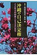 出荷目安の詳細はこちら内容詳細沖縄が日本に「復帰」して43年、基地被害は続き、戦争や紛争が起きれば標的になります。 米軍基地機能はより強化され、新基地建設が強行されています。 米国統治下で沖縄の人々がめざした「平和憲法下への復帰」とは何だっ...