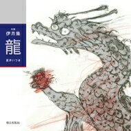 出荷目安の詳細はこちら内容詳細目次&nbsp;:&nbsp;ヒヤシンス/ 韮の花/ 龍/ かもめ/ セロリ/ しまふくろふ/ 花