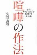 出荷目安の詳細はこちら内容詳細「技術」「営業」「知財」の3つをいかに組み合わせ、戦い、勝つか—。ホンダで10年以上知財部長を務めた著者が語る、会社の権利を守り、利益を上げるための、知財の使い方。目次&nbsp;:&nbsp;第1章　知財活動...