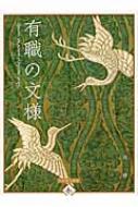 出荷目安の詳細はこちら内容詳細目次&nbsp;:&nbsp;装束の種類/ 織り方による生地の分類/ 文様の連続性による分類/ 有職の文様/ 有職故実/ 衣紋/ 陰陽五行/ 色と装束
