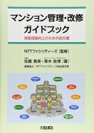 出荷目安の詳細はこちら内容詳細目次&nbsp;:&nbsp;第1章　マンション管理の基礎知識（総論）/ 第2章　マンション運営維持/ 第3章　大規模自然災害等への対応Q＆A/ 第4章　マンション管理等に関する周辺情報/ 第5章　マンション管...