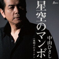 出荷目安の詳細はこちら曲目リストDisc11.星空のマンボ/2.夜明けのカーテン/3.星空のマンボ (カラオケ)/4.夜明けのカーテン (カラオケ)