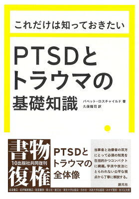 出荷目安の詳細はこちら内容詳細やさしく読めて理解が深まる。“記憶・脳科学との関連”“向精神薬の効果”“様々な心理療法の活用”“マインドフルネスや瞑想の活用”“ヨーガ、ボディワークなどソマティックスの活用”etc…。PTSDとトラウマの全体像...