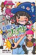 出荷目安の詳細はこちら内容詳細クラスメートの柳田に片思い中のいるかちゃん。クラスでのアクシデントから、ライバルの西尾さんチームと野球をすることに！？