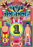 出荷目安の詳細はこちら内容詳細待望の初DVD化第1弾は、松本人志扮する謎のマスクマン、“エル・チキンライス”登場で大反響を呼んだ“説”を収録。【収録内容(予定)】・松本人志、メキシコからきた謎のマスクマンとしてプロレス会場に登場してもバレな...