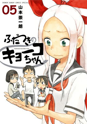 出荷目安の詳細はこちら内容詳細ゲッサンが誇る本格ラブコメ最新刊！ヒカリが告白!?…って相手はあなたの嫌いな札月ケンジなのよわかってる!?日々野さんにリン姉も参入、目が離せない！
