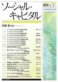 出荷目安の詳細はこちら内容詳細デモクラシーの新たな発展や持続可能な経済発展において、どのような役割を果たすのか。ソーシャル・キャピタルを市民社会論の中に位置づけ、国際比較の観点からその多様な特徴を論じる。目次&nbsp;:&nbsp;第1部...
