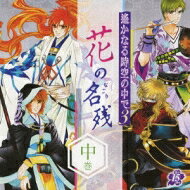 出荷目安の詳細はこちら曲目リストDisc11.「焔華の章」 ~前編~/2.「焔華の章」 ~後編~/3.真澄鏡