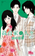 出荷目安の詳細はこちら内容詳細光正の母・由布子から結婚を反対された平野木絵。別れを決意するが、イギリスから帰国した祖母・アンが巧みな話術で危機を救う。ふたりは結婚に向けて少しずつ前進し始める……。光正の中学時代の秘話も収録された大ヒット不可...