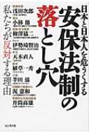 出荷目安の詳細はこちら内容詳細元陸自レンジャー・井筒高雄が各界のプロに突撃取材！「戦争法案」の問題点を撃つ！目次&nbsp;:&nbsp;浅田次郎（日本ペンクラブ会長、作家、元自衛官）—特別寄稿　法治国家の崩壊宣言に他ならない！/ 小林節（...