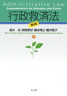 出荷目安の詳細はこちら内容詳細条文に即して学ぶ「行政法」入門！「救済3法」＋「行政手続法」の条文の基本構造をわかりやすく解説。行政不服審査法関連3法の改正に完全対応、試験対策にも役立つミニ・コンメンタール。目次&nbsp;:&nbsp;序章...