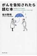 出荷目安の詳細はこちら内容詳細抗がん剤、病院選び、がんの正体…妻と父を“がん”で失った医師が分かりやすく伝える、がん治療の基本。患者さんと家族に読んでもらいたい、がん治療書の決定版。目次&nbsp;:&nbsp;第1章　がんを知ろう/ 第2...