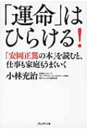 出荷目安の詳細はこちら内容詳細安岡正篤さんの教えは、こんなことに活かせる！人づきあい、夫婦の関係、子育て、人生の計画…。目次&nbsp;:&nbsp;第1章　こんなときに安岡正篤の教えに立ち返る（人間学の二大条件/ 徳性　人間学の根本　ほか...
