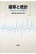 出荷目安の詳細はこちら内容詳細本書は、統計学の基礎を初学者向けにまとめた入門的教科書である。統計的数値の扱いに慣れ、その数値データから必要な情報を引き出すことができるようになることを目標にすえている。そのために、まず、記述データの取り扱いに...
