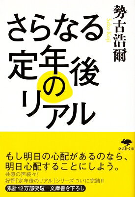 出荷目安の詳細はこちら内容詳細そこそこの健康と、そこそこの自由。これさえあれば、あとはなんとかなる—。定年退職から8年。68歳を迎えた著者が、老境に入りつつある心境や日々のリアルをユーモアたっぷりに綴る。世間を追わず、淡々と定年生活を貫く姿...