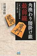 出荷目安の詳細はこちら内容詳細先後同型から豊島新手後手2四銀、反撃の先手6四角まで、角換わり腰掛け銀の現在が手に取るように分かる！プロの実戦を時系列にそって解説した画期的戦術書！目次&nbsp;:&nbsp;第1章　先後同型（村山—豊島戦/...