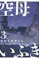 出荷目安の詳細はこちら内容詳細現代最新鋭機の空中戦とは！！？中国軍に占領された尖閣・先島諸島に接近する「いぶき」第5護衛隊群!!垂水首相を筆頭に内閣が国内外に必死の対応を行う中、中国軍空母「広東」から最新鋭機「殲20」が発艦----「いぶき...