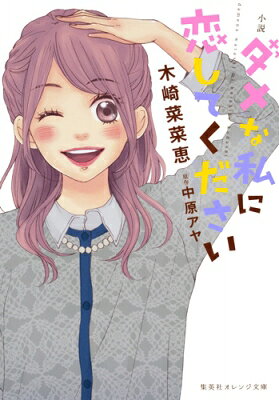 出荷目安の詳細はこちら内容詳細柴田ミチコ、29歳。会社が倒産して以来、収入ゼロなのに年下の大学生に貢ぐ日々を送っていた。再就職は惨敗し、気付けば所持金15円。家賃を滞納し、食事はキャベツのみ。そんな時、怖くて大嫌いだった元上司の黒沢と再会し...