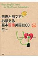 出荷目安の詳細はこちら内容詳細目次&nbsp;:&nbsp;Body　parts（身体の部位）/ Diseases＆symptoms（病気と症状）/ Conditions＆treatments（身体の状態と治療）/ Functions，nu...