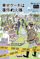 出荷目安の詳細はこちら内容詳細風にたなびくリボン、あふれる薔薇。閑静な森は美しく輝き、まるで魔法をかけられたかのよう。今日はカフェで働くキットの待ちに待った野外結婚式だ。ペトラが腕によりをかけた、とびきり美味しいウェディングケーキも出番を待...