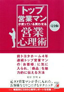 出荷目安の詳細はこちら内容詳細前トヨタホーム4年連続トップ営業マンの「お客様」に気に入られ、「商品」を魅力的に伝える方法。元ダメ営業マンが手に入れた、お客様をとりこにするテクニック。場面別に58の心理学レポートを収録。目次&nbsp;:&n...