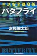 出荷目安の詳細はこちら内容詳細杉並中央署生活安全課「何でも相談室」、通称0係に小学生から相談事が持ち込まれた。少年の祖母宅に大金が投げ込まれたのだという。しかも、0係の変人キャリア刑事の冬彦と相棒の高虎が調査するうちに、同じマンションの他の...