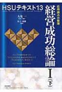 出荷目安の詳細はこちら内容詳細『社長学入門』のエッセンスを事例で学ぶ。零細企業を大企業へと発展させていく手法を網羅。付録、必読ビジネス書77冊。目次&nbsp;:&nbsp;幸福の科学的経営思想の特徴/ 知力ベース・マネジメントとタイムベー...