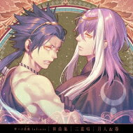 出荷目安の詳細はこちら内容詳細PSP＆PS Vita用ゲーム『神々の悪戯 InFinite』挿入歌のキャラソン。クールでスタイリッシュな戸塚月人と戸塚 尊のデュエットで聴かせる憂いのあるデジタル・ポップ・チューン。本編の前日譚を描いたショー...