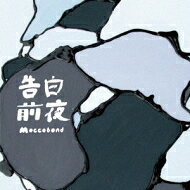 出荷目安の詳細はこちら曲目リストDisc11.ハレーション/2.やわらかな遭難/3.SILENT NIGHT/4.夜が来ること/5.夜が来たこと/6.告白