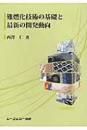 出荷目安の詳細はこちら内容詳細目次&nbsp;:&nbsp;第1章　燃焼反応と難燃機構/ 第2章　難燃剤の現状と最近の動向/ 第3章　材料別難燃化技術/ 第4章　応用分野別の難燃規制と要求特性/ 第5章　難燃材料の加工技術/ 第6章　難燃性...