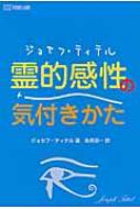 出荷目安の詳細はこちら内容詳細目次&nbsp;:&nbsp;第1章　すべての始まり/ 第2章　母との別れ/ 第3章　母が私に教えてくれたこと/ 第4章　自分の家族との交信/ 第5章　天国を見つける/ 第6章　想定外への期待/ 第7章　霊は奇...