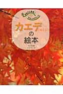 出荷目安の詳細はこちら内容詳細目次&nbsp;:&nbsp;れきし/ しゅるい/ そだち/ しくみ/ さいばい/ りよう