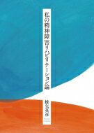 出荷目安の詳細はこちら※こちらの商品について「在庫あり」の場合でも土日祝日のご注文は2-3日後の出荷となります。また、年末年始、ゴールデンウィーク及びお盆期間は、出荷までに10日間程度を要する場合がございますので予めご了承ください。なお、出...