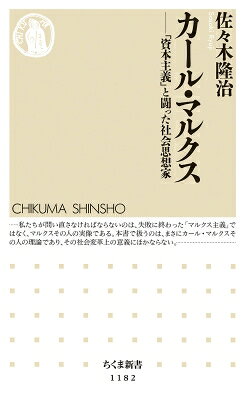 出荷目安の詳細はこちら内容詳細マルクスの理論はさまざまな悪罵を投げつけられてきた。だが、カール・マルクスその人の理論は、今なお社会変革の最強の武器であり続けている。本書は最新の文献研究からカール・マルクスの実像に迫り、その思想の核心を明らか...