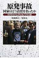 出荷目安の詳細はこちら内容詳細福島から5年、チェルノブイリから30年、被災者は救われたか。チェルノブイリ被災国は、「チェルノブイリ法」という被災者保護の法律を作り、現在も国家が補償を続けている。3．11から時が経つほどに、二つの被災地の違い...